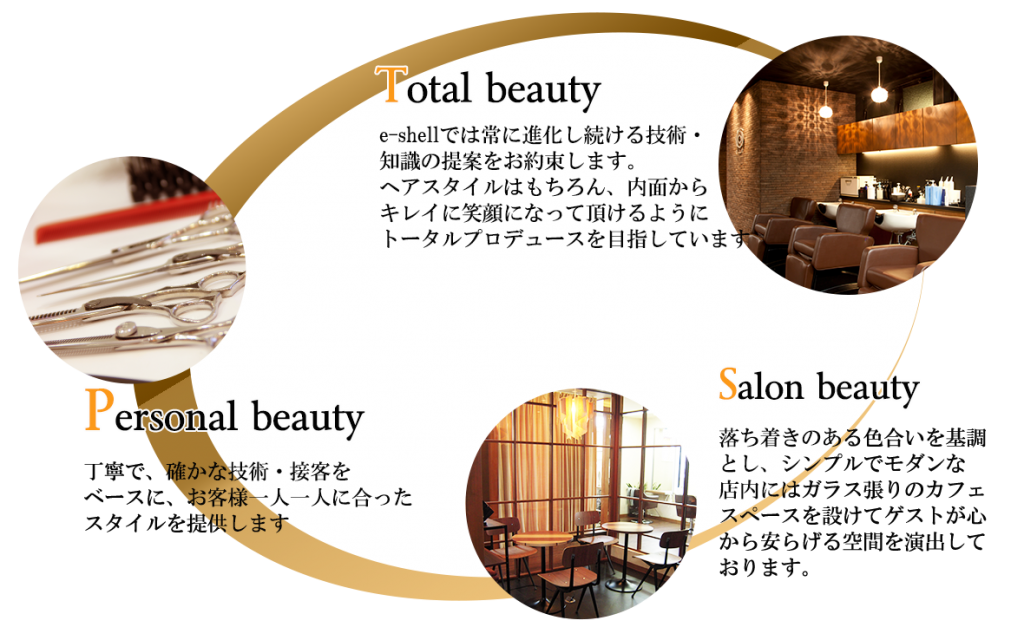 石川県小松市の美容室｜エシェル